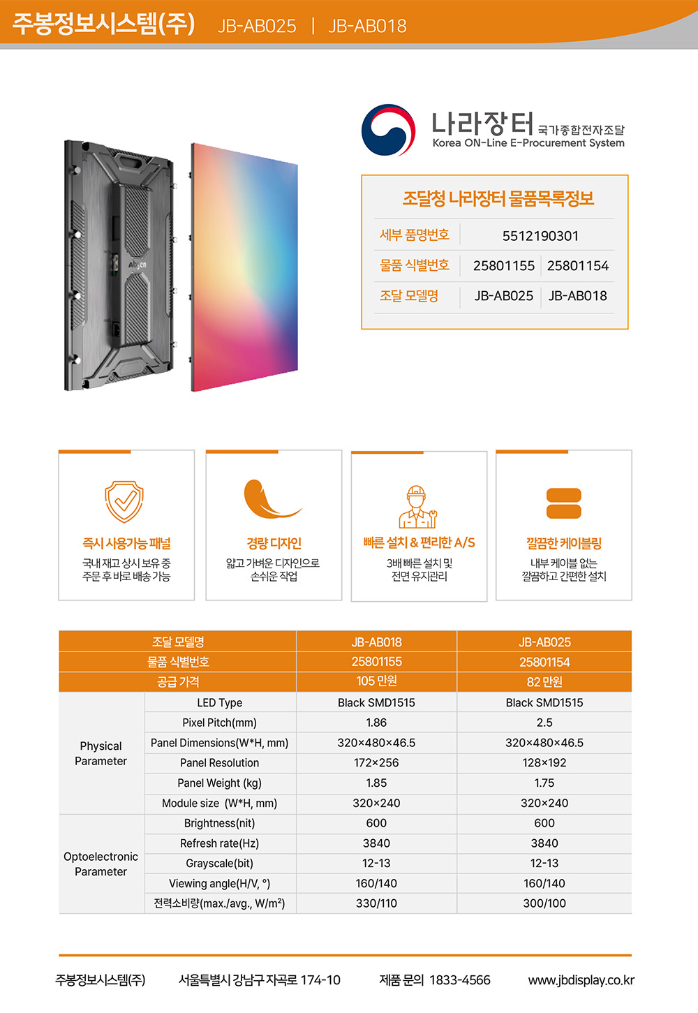 LED DISPLAY 전문기업 - JBDISPLAY